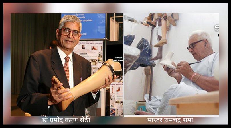 Know all about ‘JAIPUR FOOT’ an innovation beyond the limitations ...